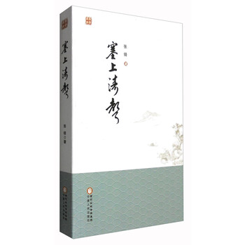 塞上涛声