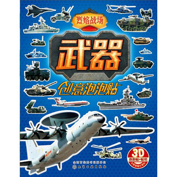 红贝壳创意泡泡贴系列--武器创意泡泡贴. 烈焰战场