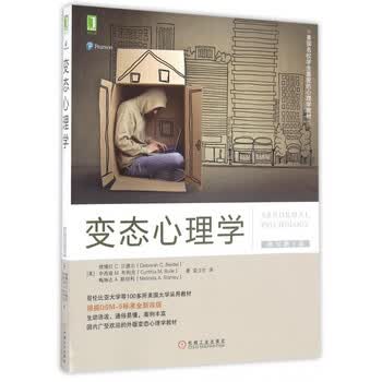 变态心理学(原书第3版美国名校学生喜爱的心理学教材)