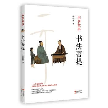 书法菩提