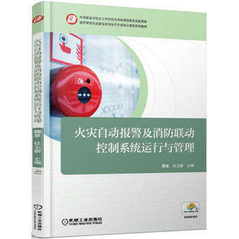 安全防范系统运行与管理