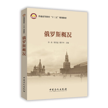 俄罗斯概况