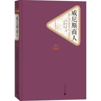 名著名译：威尼斯商人