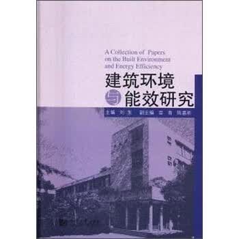建筑环境与能效研究