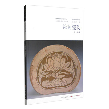 沁河风韵系列丛书：沁河瓷韵
