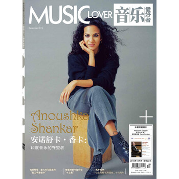 音乐爱好者（2016年12月号）