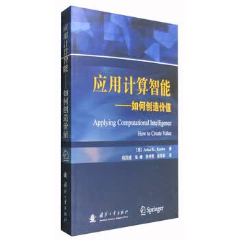 应用计算智能：如何创造价值