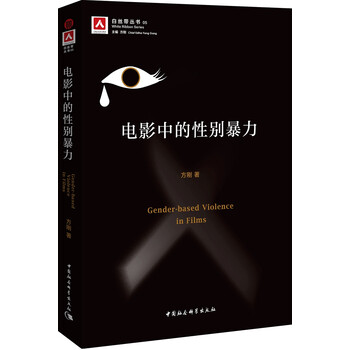 电影中的性别暴力