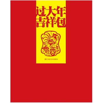 过大年吉祥包（套装共18种）