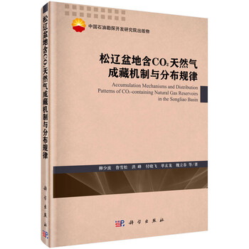 松辽盆地含CO2天然气成藏机制与分布规律