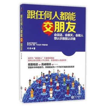跟任何人都能交朋友