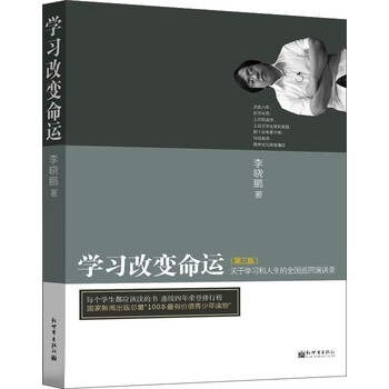 学习改变命运（第3版）