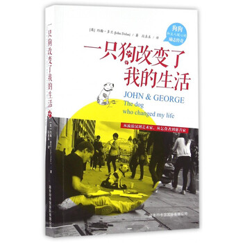 一只狗改变了我的生活