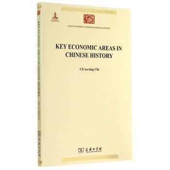 Key Economic Areas in Chinese History(中国历史上的基本经济区)/中华现代学术名著丛书·第四辑