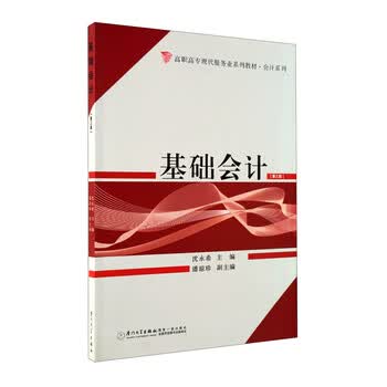 基础会计