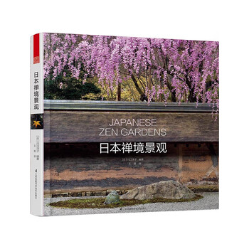 日本禅境景观