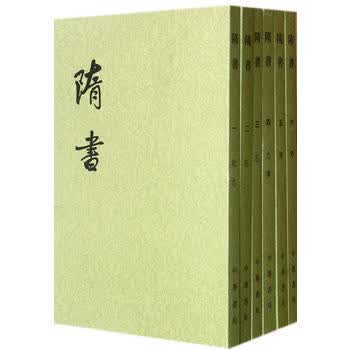  隋书---二十四史繁体竖排 (全6册）