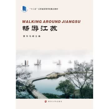 畅游江苏