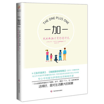 一加一 我的孤独只有你看得见