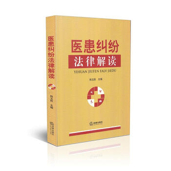 医患纠纷法律解读