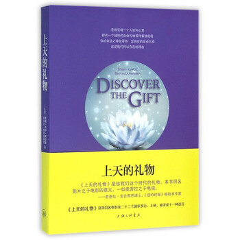 上天的礼物
