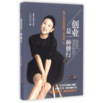 创业是一种修行(精)