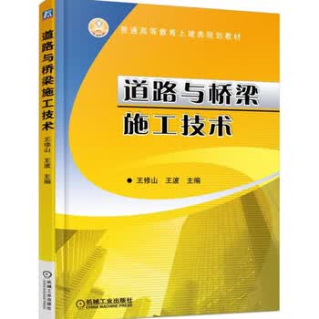 道路与桥梁施工技术