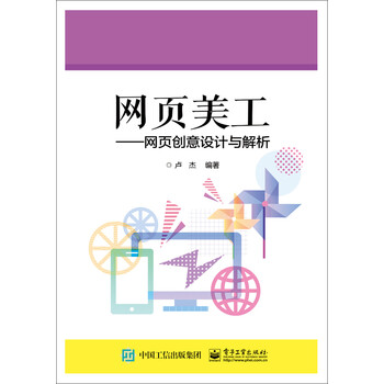 网页美工 网页创意设计与解析