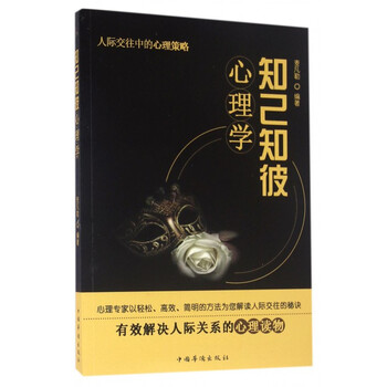 知己知彼心理学
