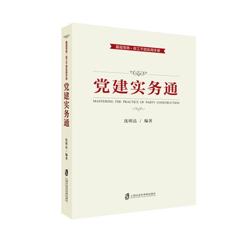 党建实务通