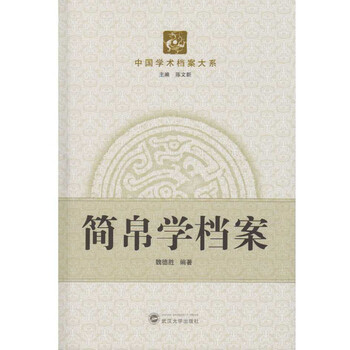 简帛学档案
