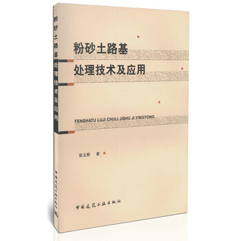 粉砂土路基处理技术及应用