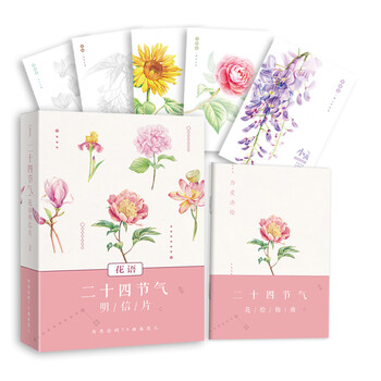 二十四节气花语明信片  为思念的TA画朵花儿