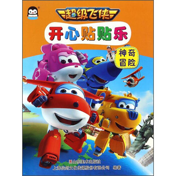 神奇冒险/开心贴贴乐