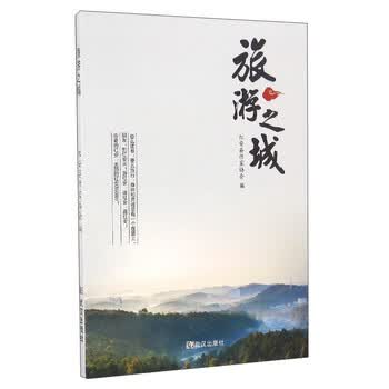 旅游之城