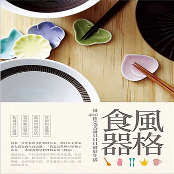 现货港台原版 風格食器 用400件完美道具日日過好生活