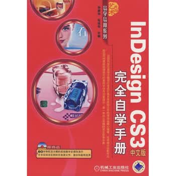 INDESIGNCS3中文版完全自学手册