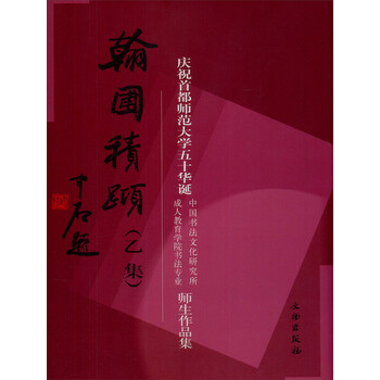 翰圃积跬（乙集）