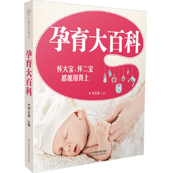 【正版新书】孕育大百科（汉竹）   9787553771809