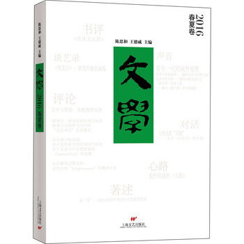 文学·2016春夏卷