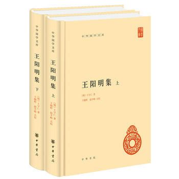  王阳明集---中华国学文库