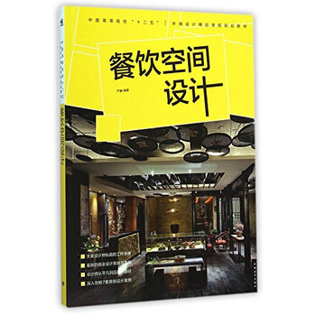 餐饮空间设计