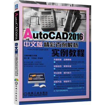 AutoCAD2016中文版精彩百例解析