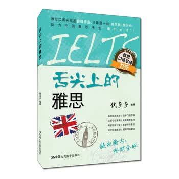 舌尖上的雅思（附光盘1张）