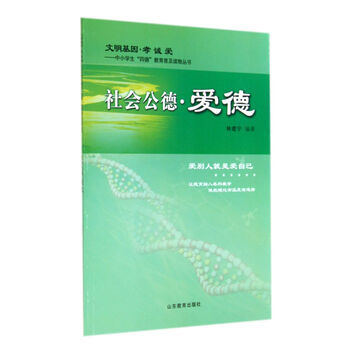 社会公德·爱德