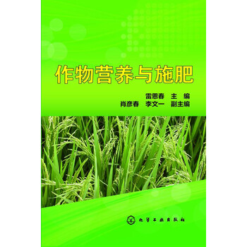 作物营养与施肥