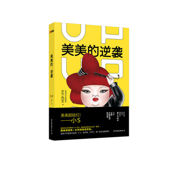  美美的逆袭9787505738270
