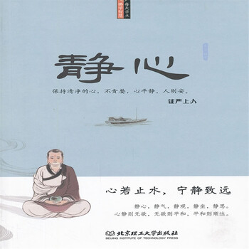 静心 李浩著  定价:29.80元
