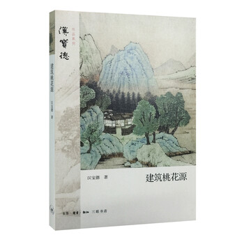 建筑桃花源