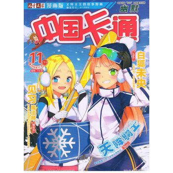中国卡通幽默（2016年11月下）